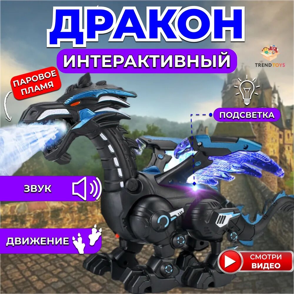 Динозавр интерактивный со светом, дракон игрушка для мальчика и девочки