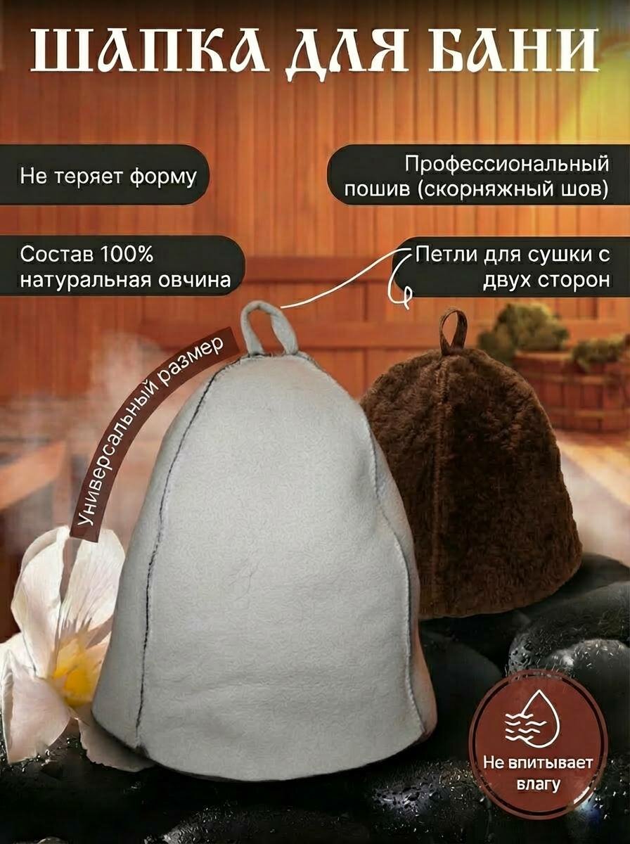 Профессиональная банная шапка ручной работы из натуральной овчины