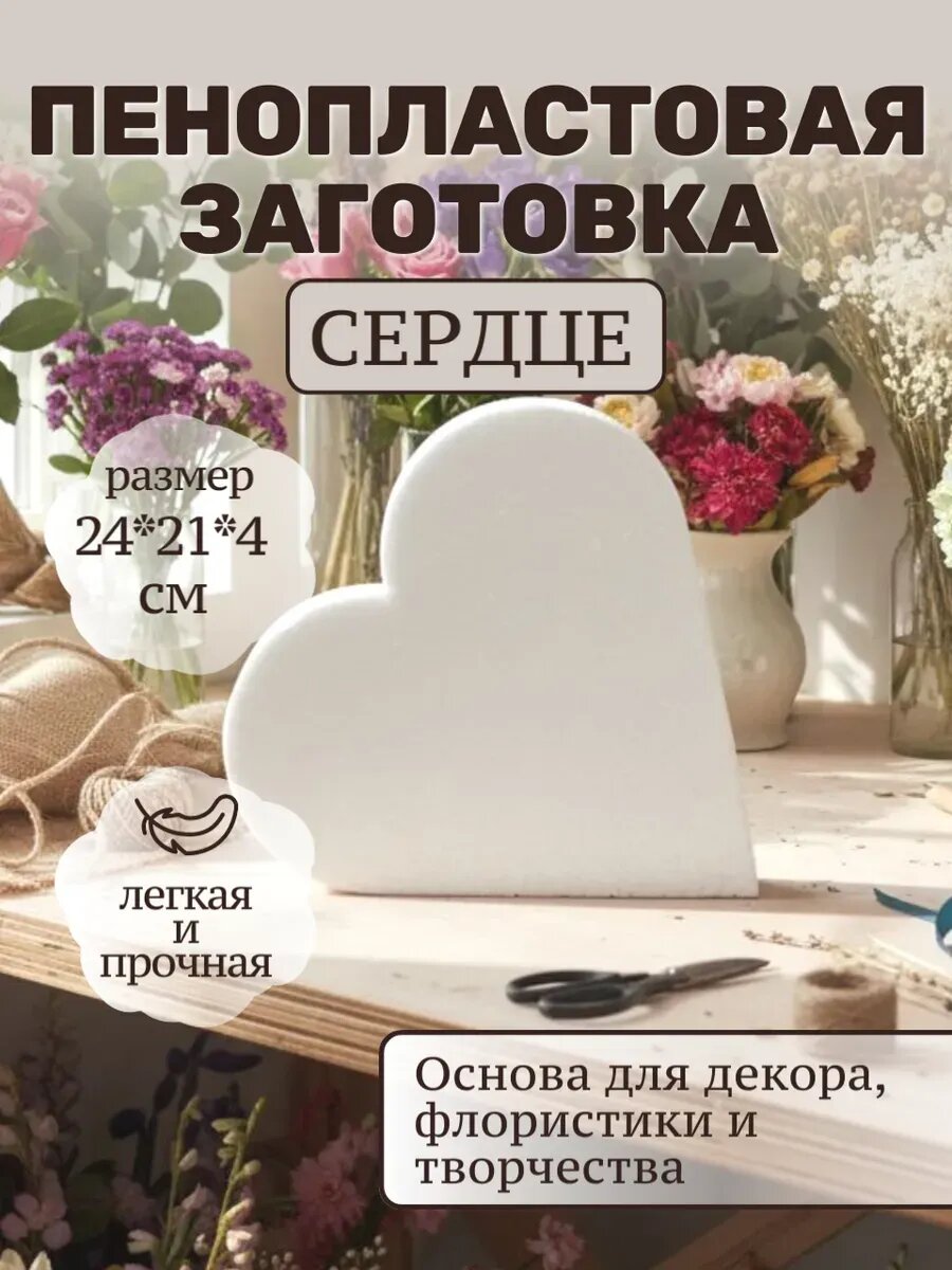 Пенопласт для поделок, основа из пенопласта фальш ярус