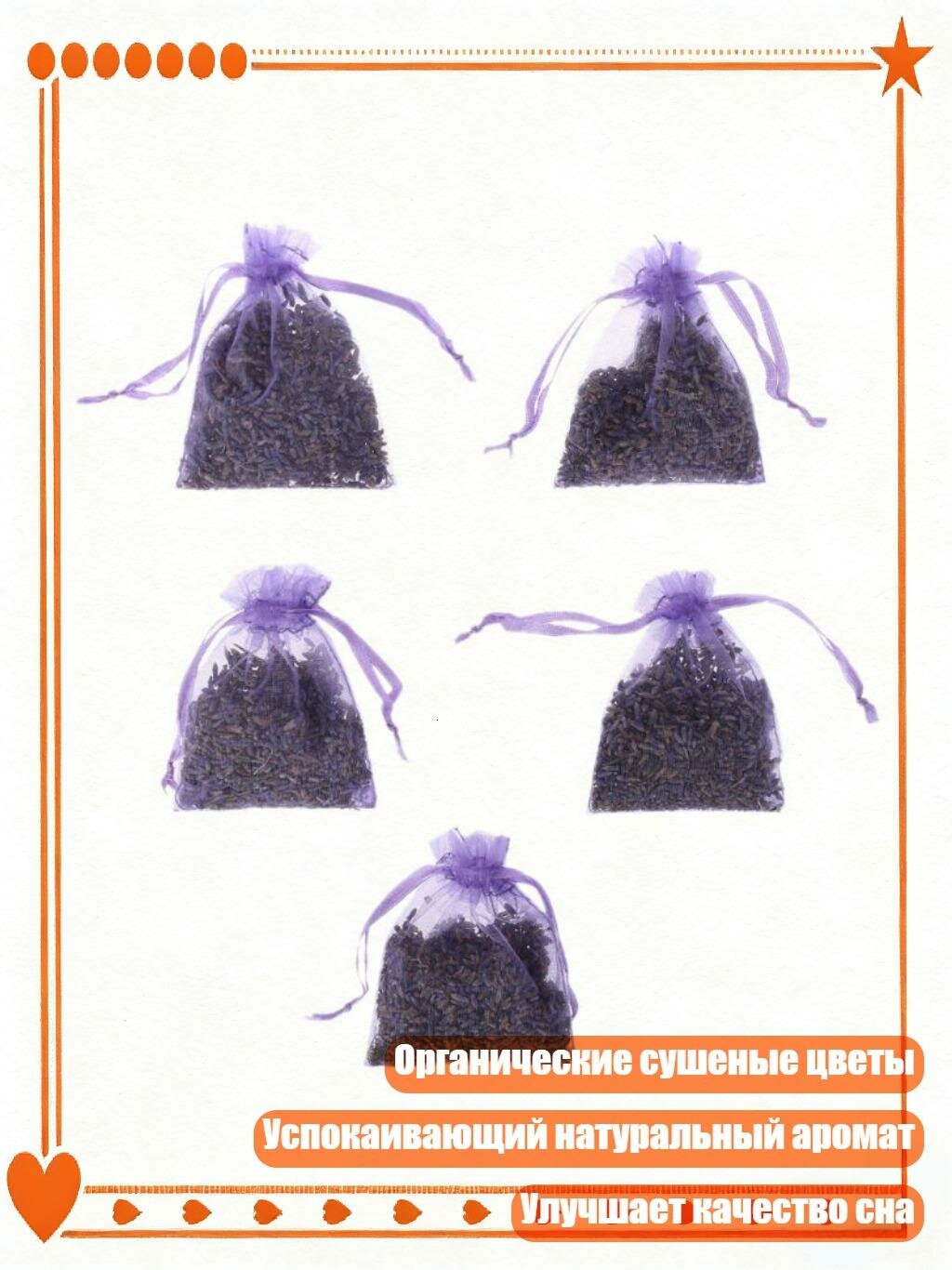 Саше из сушеной лаванды (5 шт.), Лавандовый