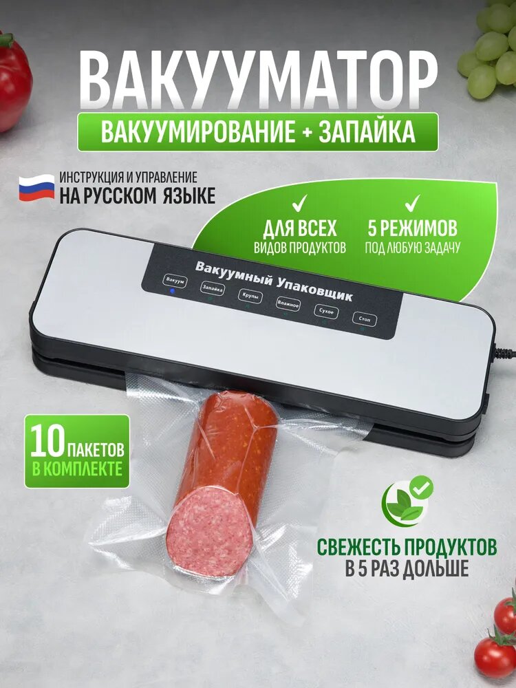 Вакууматор для продуктов вакуумный упаковщик