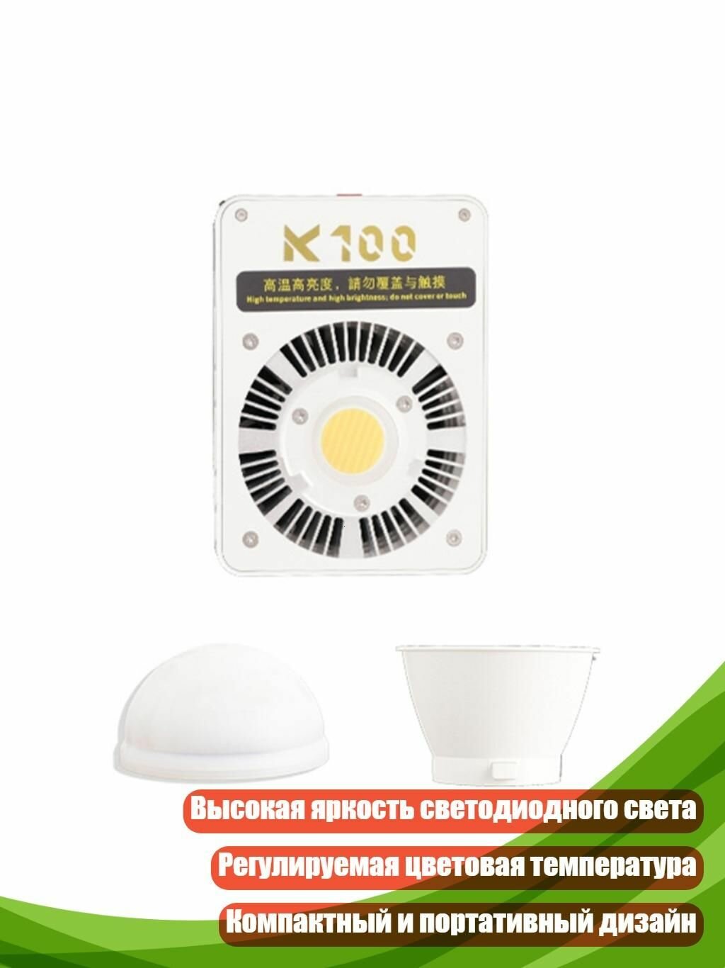 Светодиодная фотовспышка 100 Вт