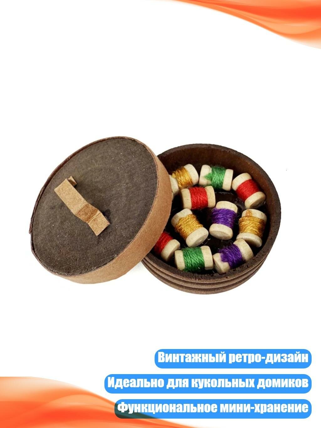 Миниатюрная круглая шкатулка для шитья