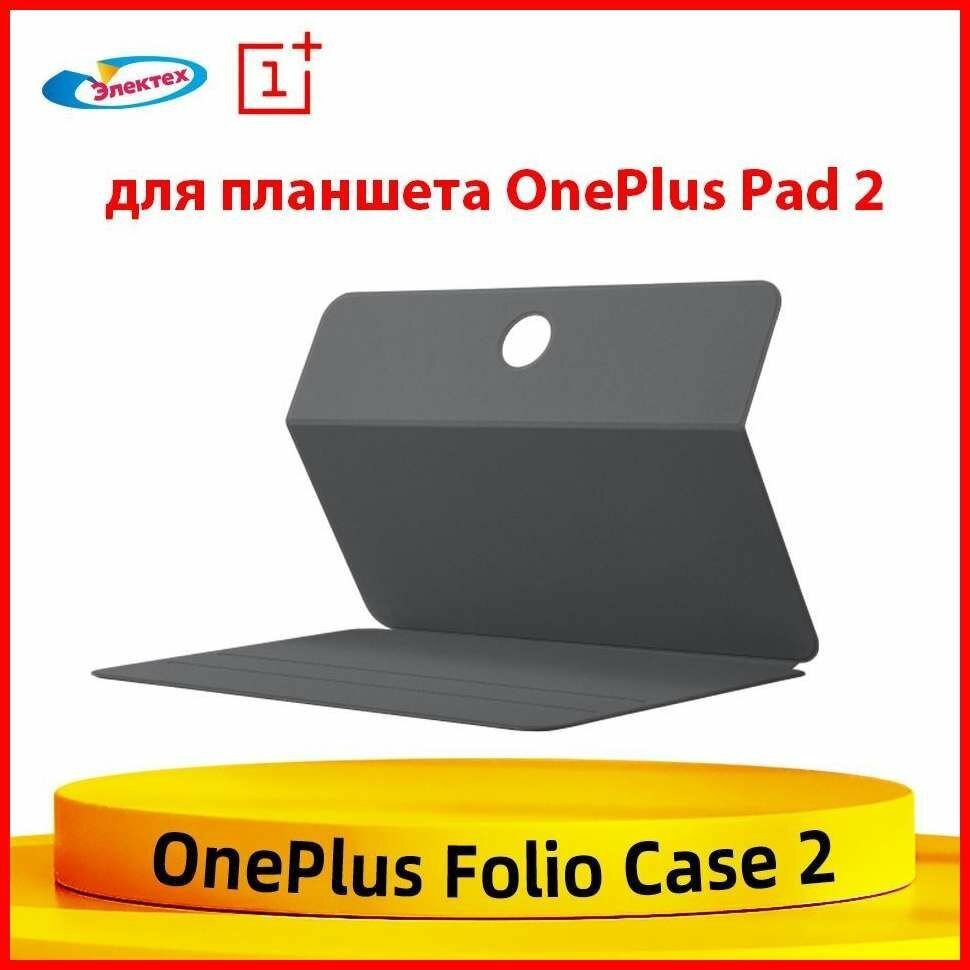 OnePlus Folio Case 2, оригинальный чехол для планшета Pad серый