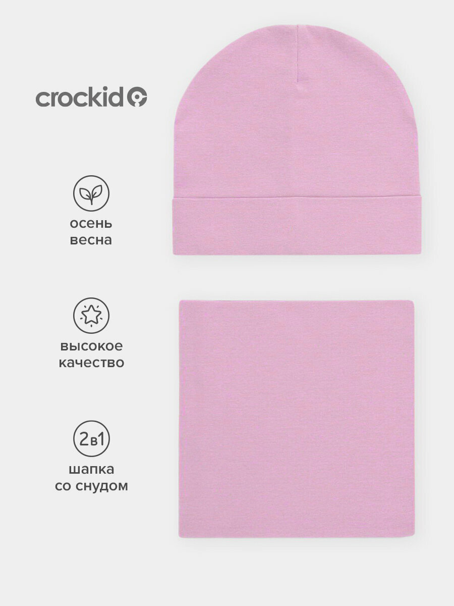 Комплект с головным убором демисезонный, шапка и снуд для девочек