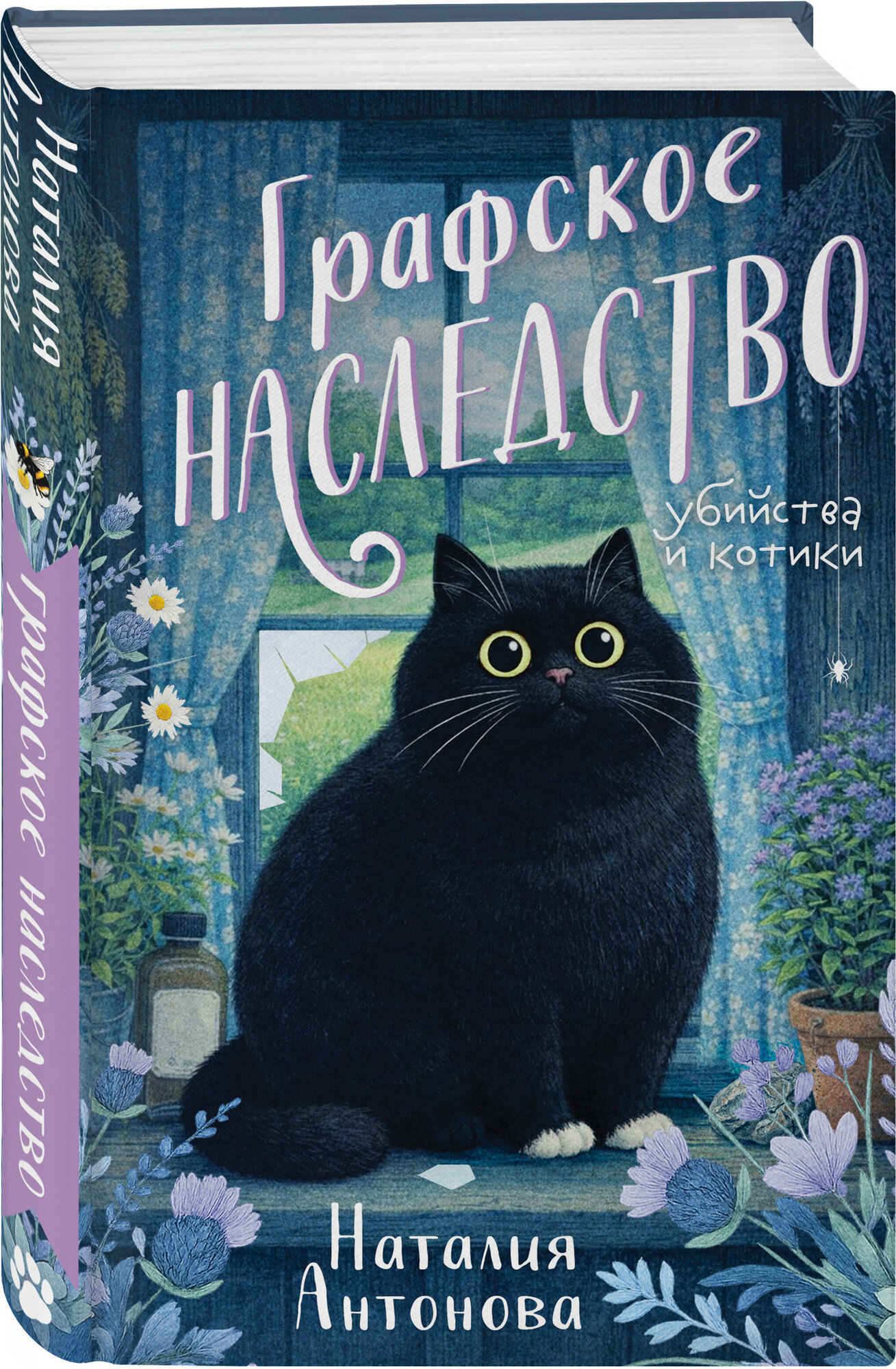 Антонова Н. Н. Графское наследство