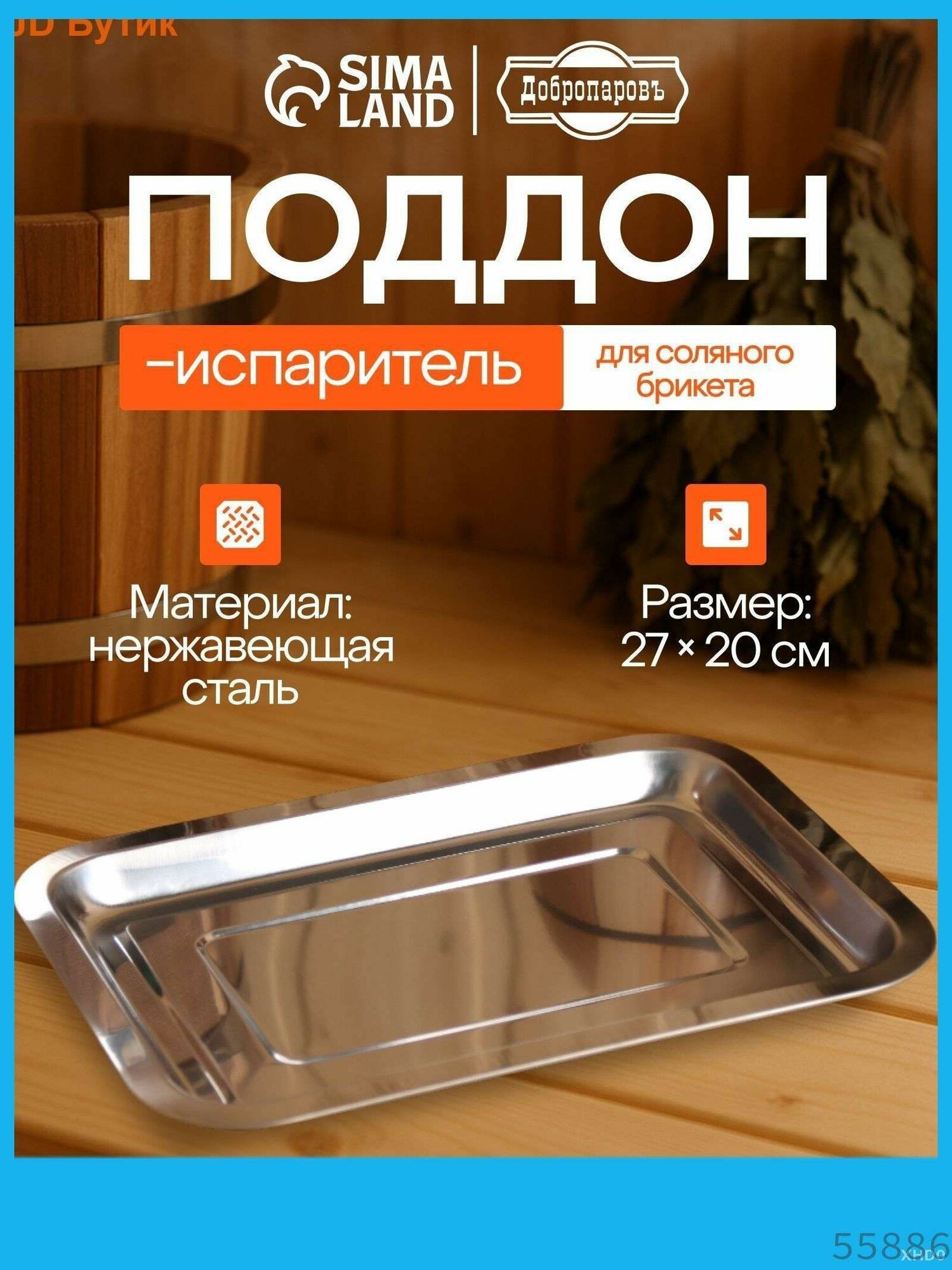 Испаритель для бани