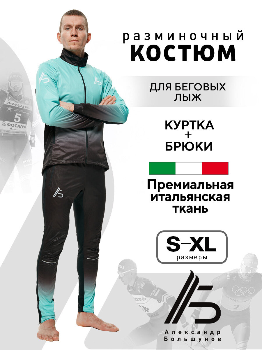 Костюм спортивный