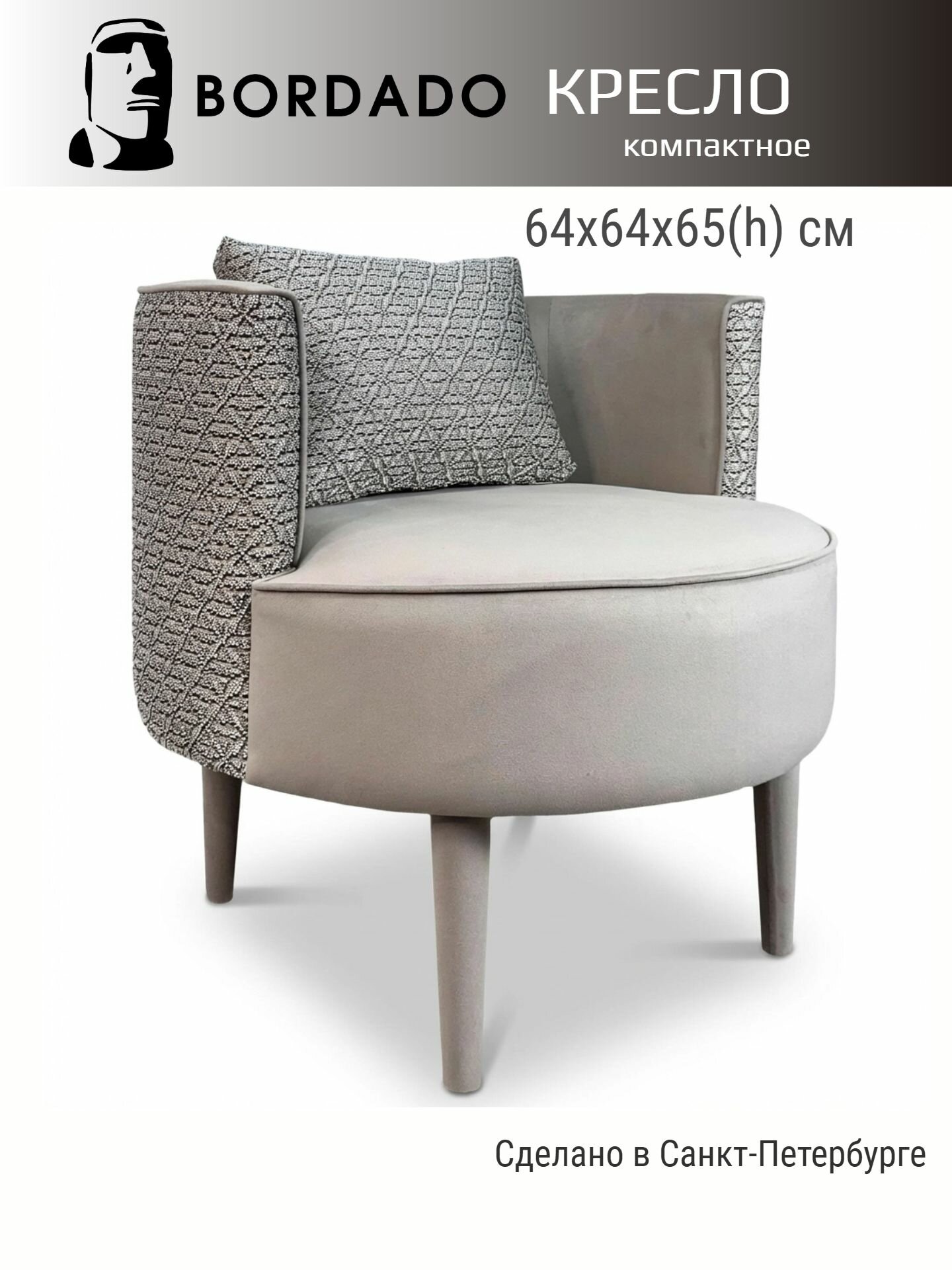 Кресло BORDADO "DAVINCHI", жаккард/велюр обивка, компактное, цвет "вдохновение"