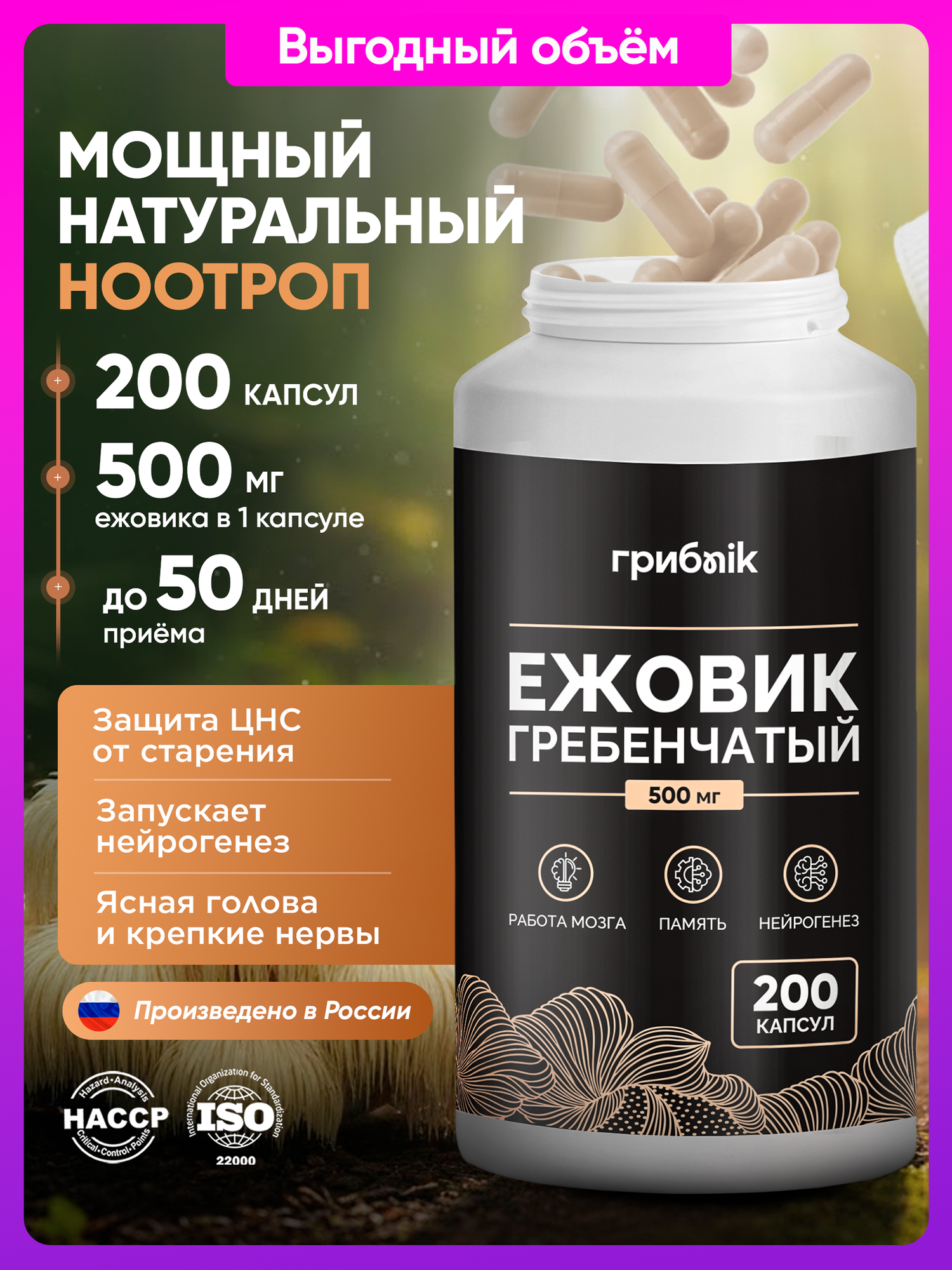 Ежовик гребенчатый мицелий / Ежевик гребенчатый 500 мг 200 капсул от ГрибNik