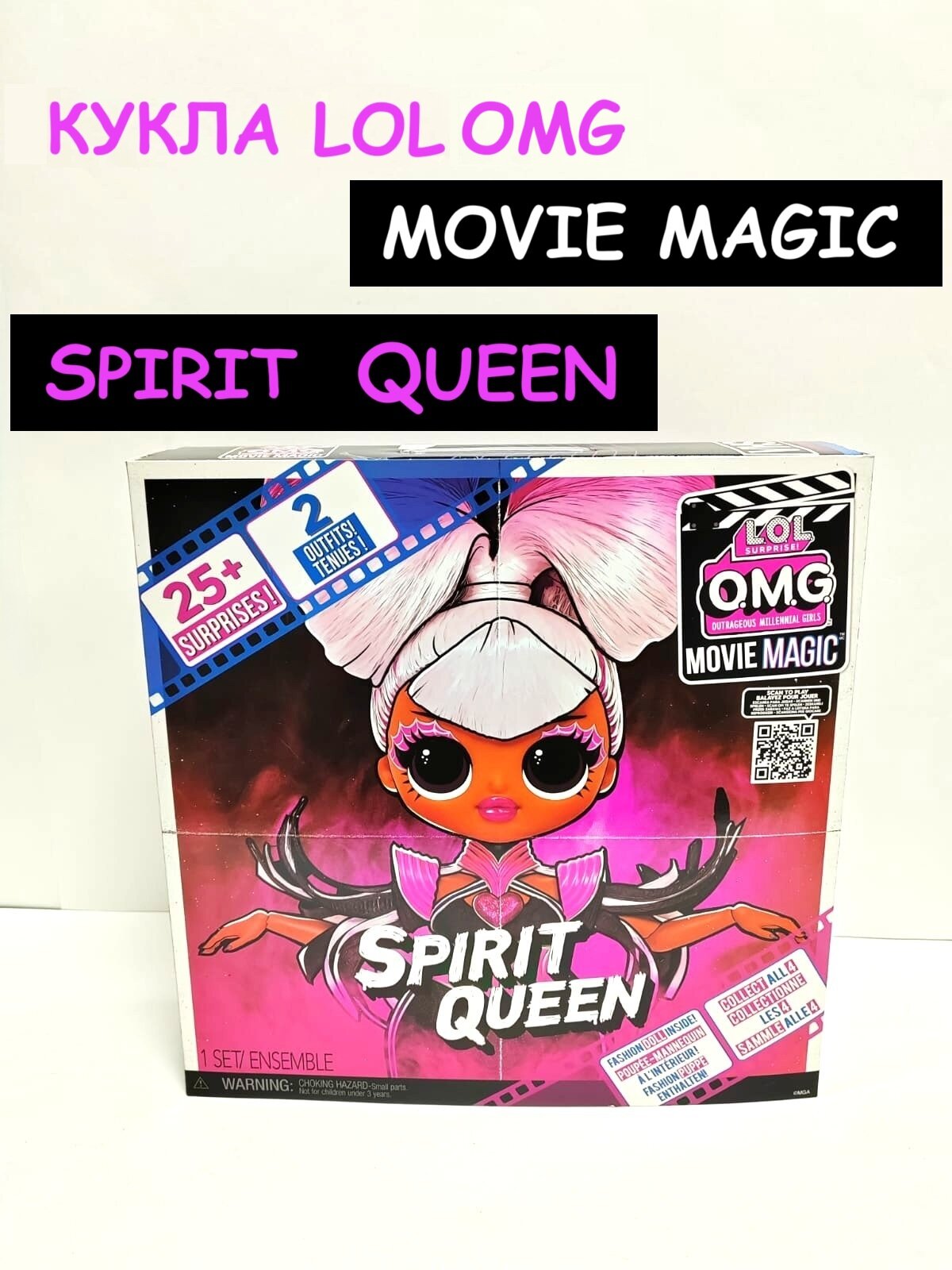 Кукла ЛОЛ LOL Surprise Movie Magic - Spirit Queen 25 см, 25 аксессуаров.