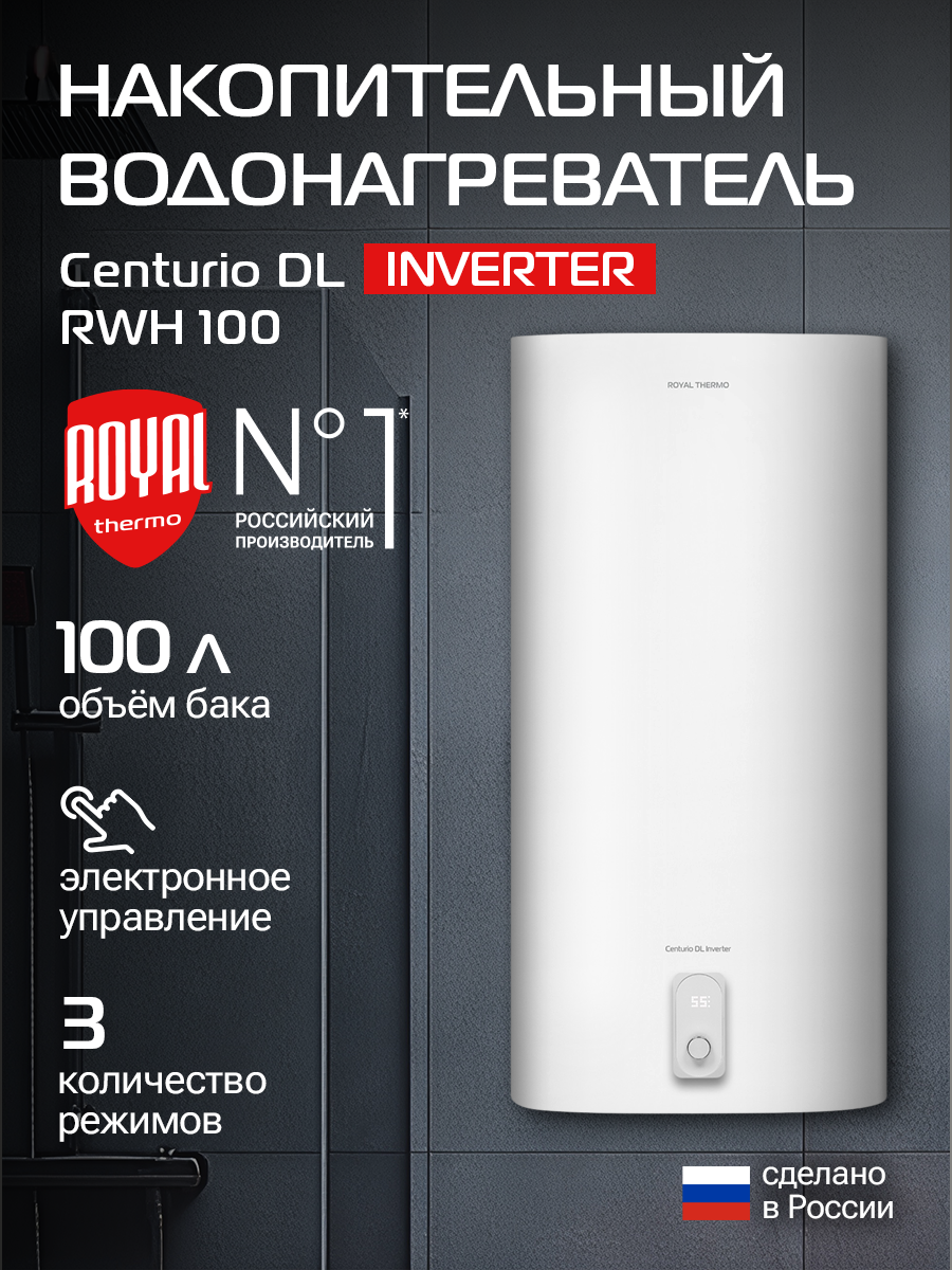 Водонагреватель накопительный Royal Thermo RWH 100 литров Centurio DL Inverter