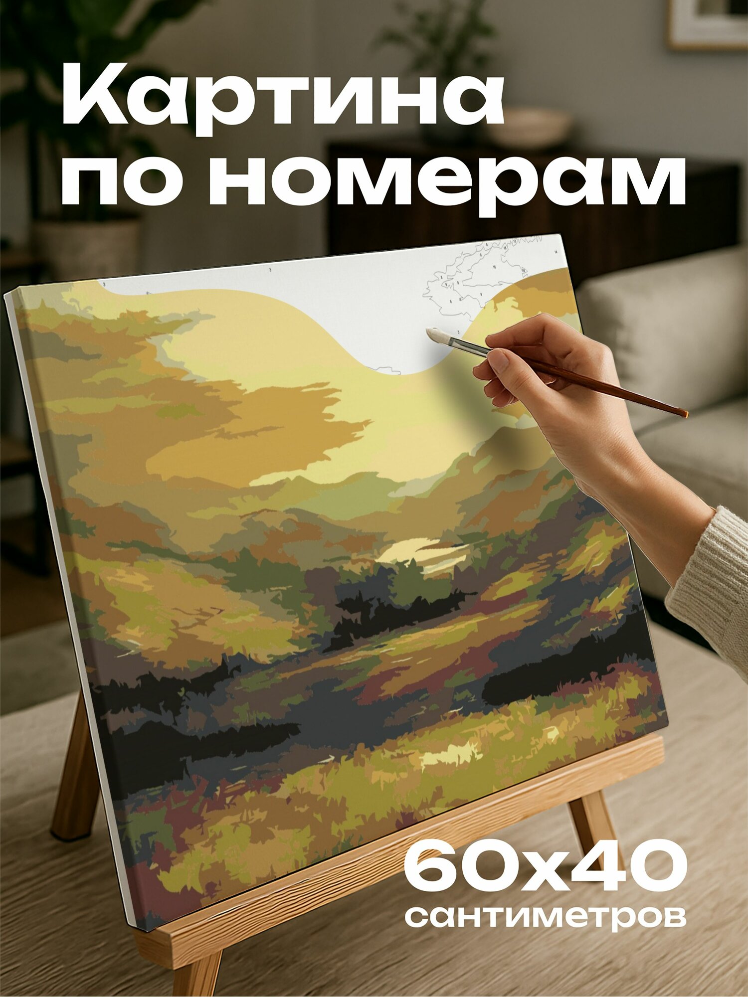 Картина по номерам 60x40 см, картина, масло, зеленый луг, закат, золотистый отблеск, солнце, холмы, зеленая трава