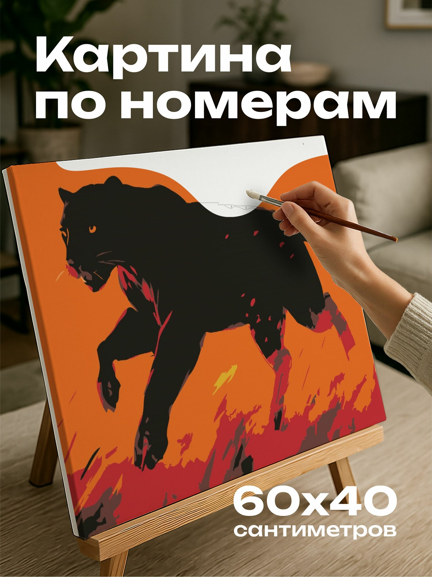Картина по номерам 60x40 см, пантера, сумерки, огненная пустыня, яркие оттенки, скрытность, элегантность