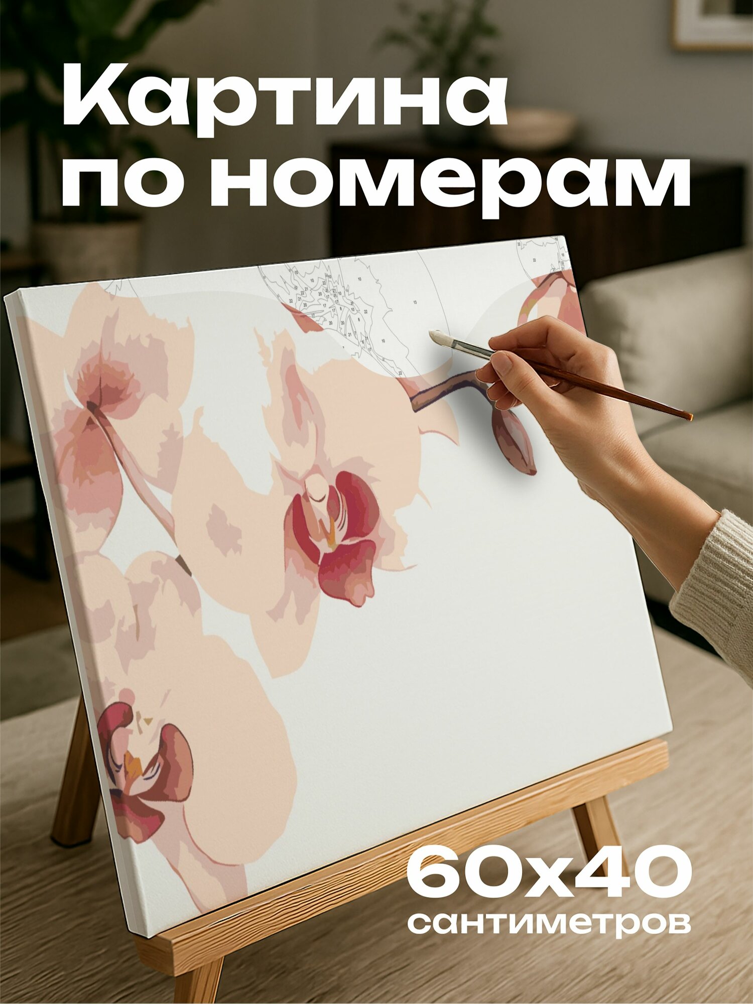 Картина по номерам 60x40 см, акварель, орхидея, лепестки, детали, нежность, красота, масштаб 5:3