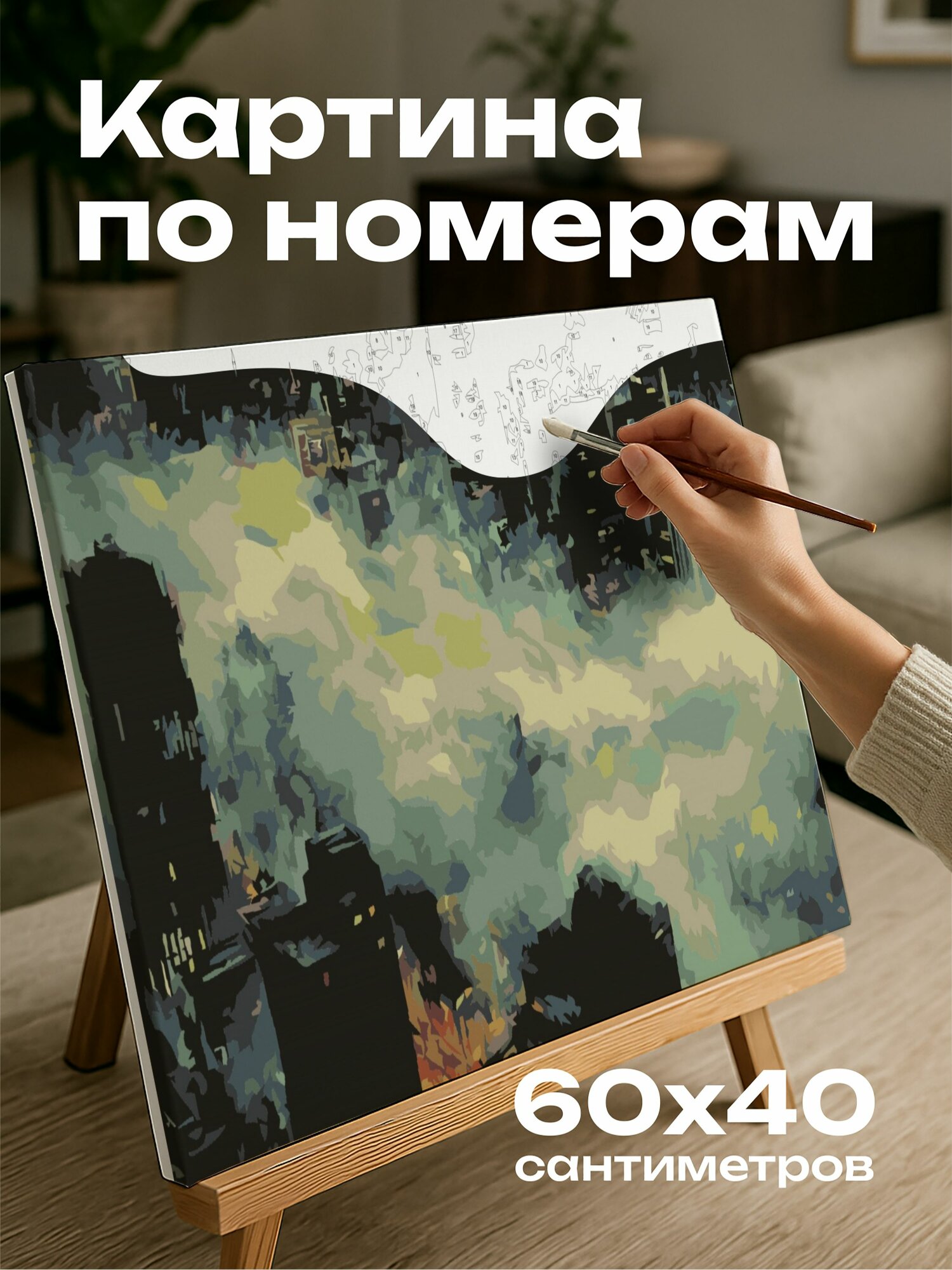 Картина по номерам 60x40 см, город, ночь, туман, огни, сюрреалистический, атмосферный, акриловая картина, окружение