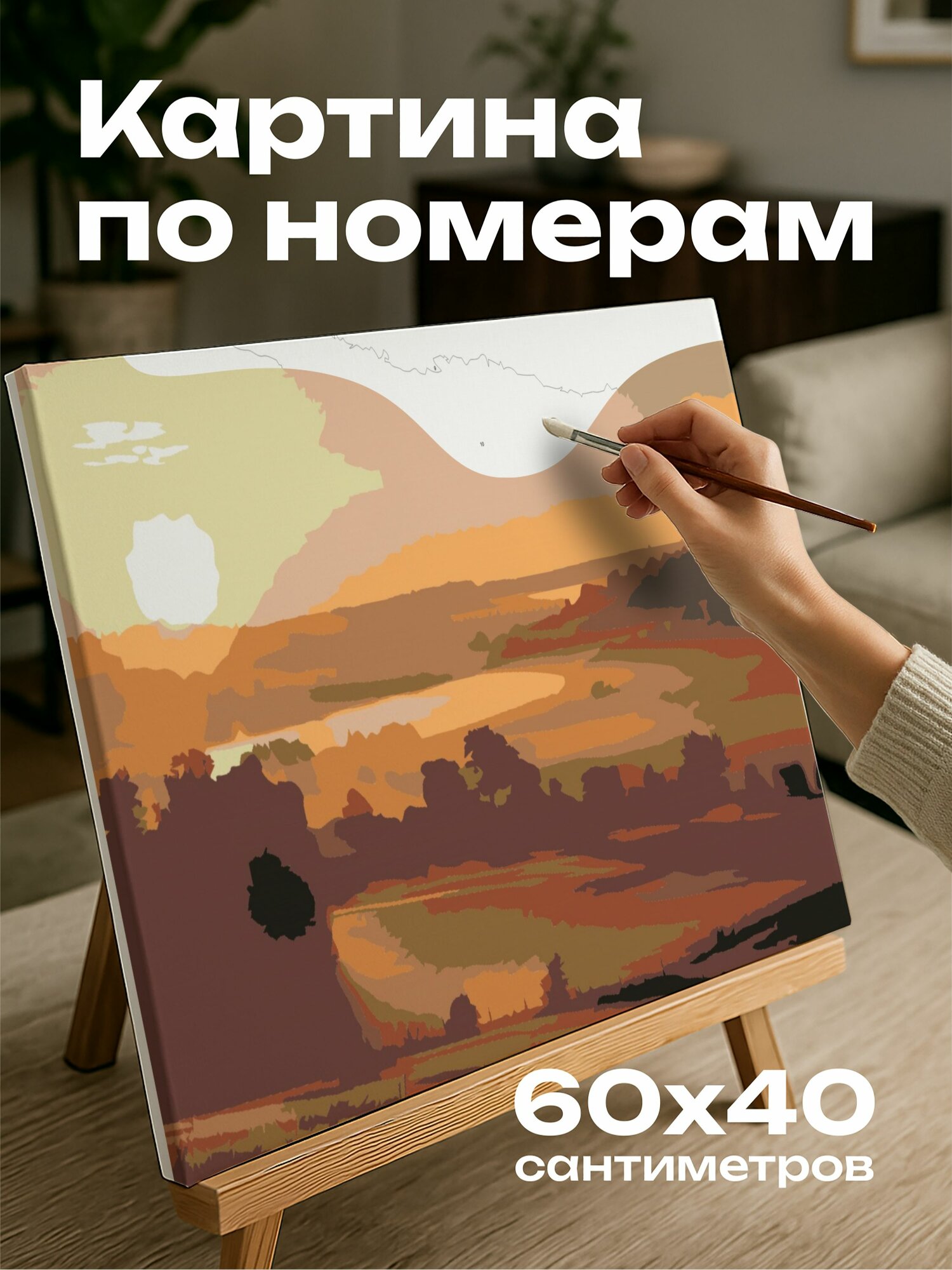Картина по номерам 60x40 см, солнцестояние, золотой час, лето, солнце, пейзаж, идиллическая красота, Canon EF 24-70mm