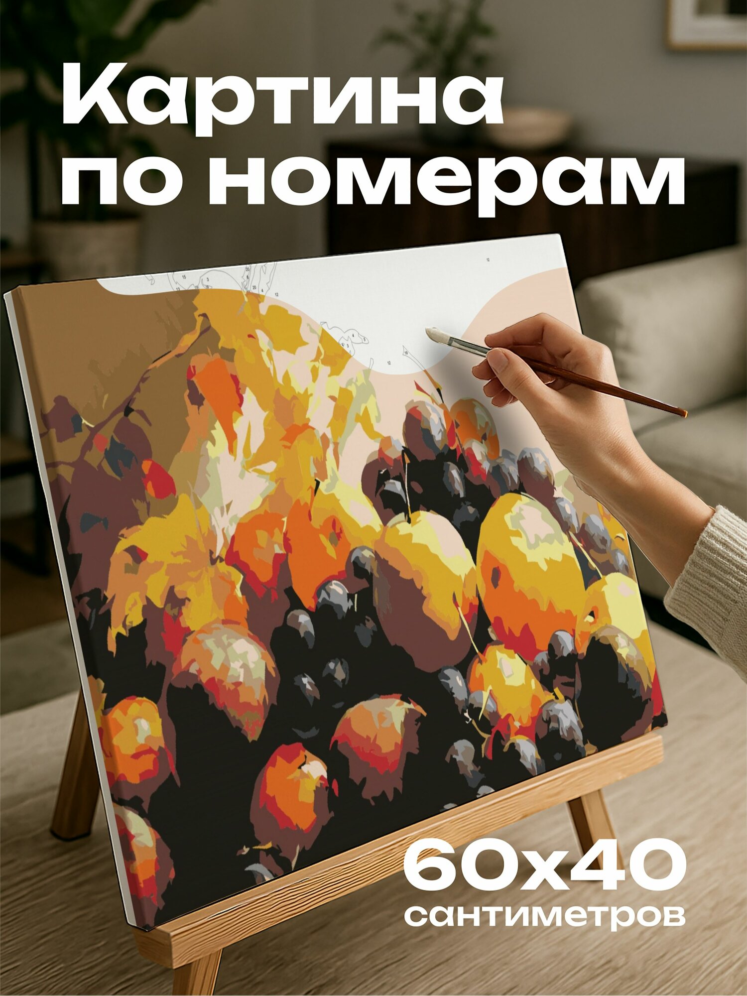 Картина по номерам 60x40 см, масляная картина, натюрморт, фрукты, свет и тень, золотистый свет, роскошные оттенки