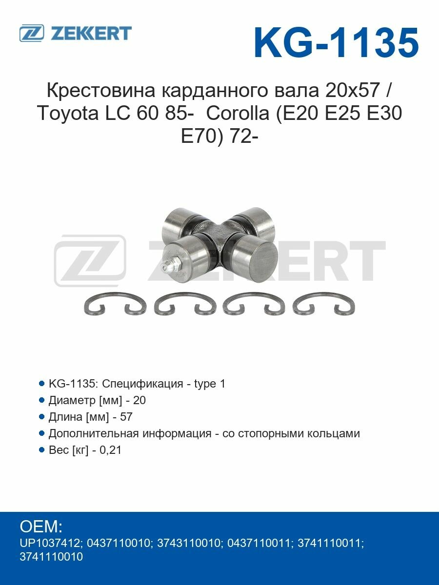 Крестовина карданного вала Toyota LC 60 85- Corolla (E20 E25 E30 E70) 72-