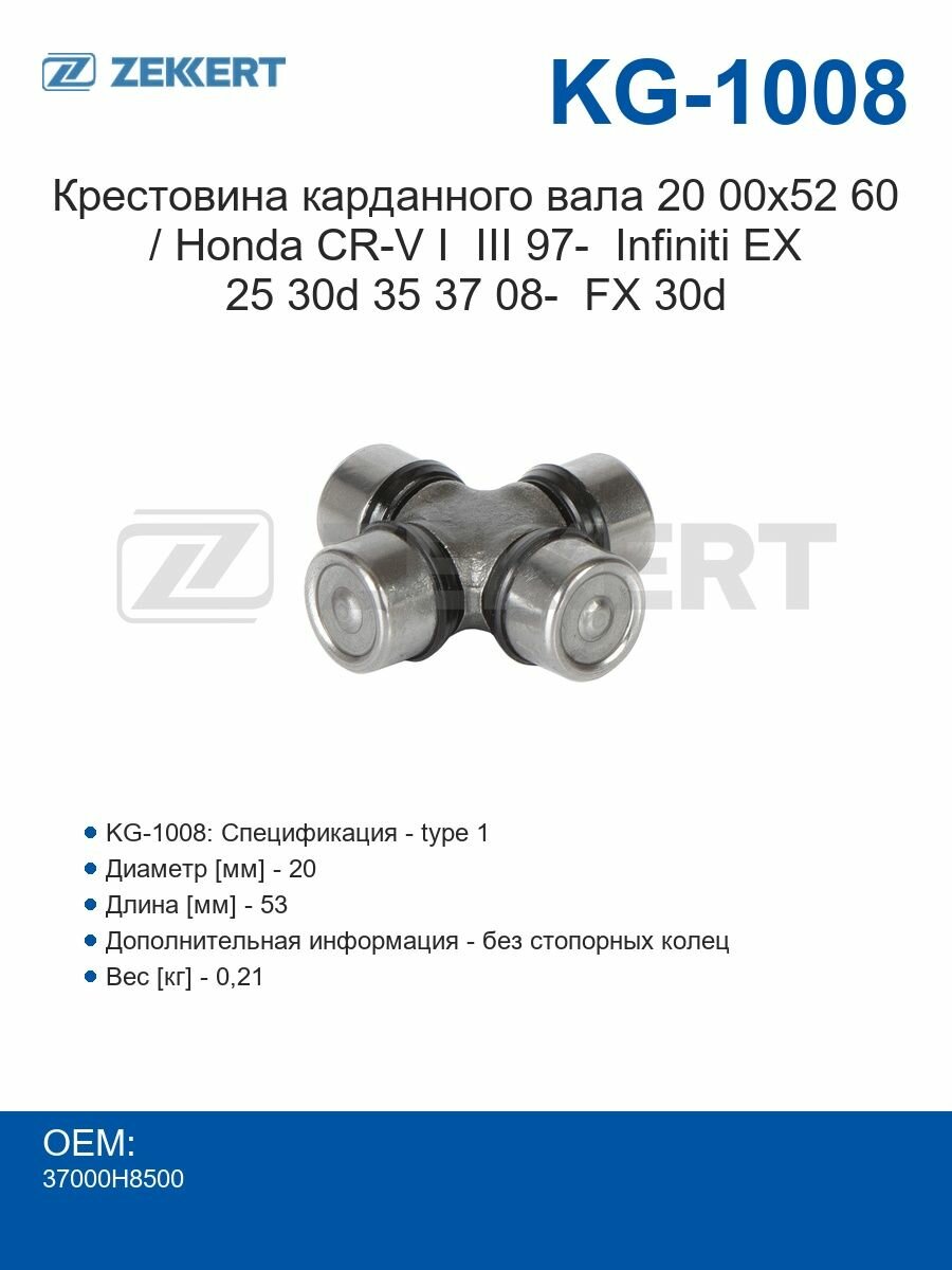 Крестовина карданного вала Honda CR-V I III 97- Infiniti EX 25 30d 35 37 08- FX 30d