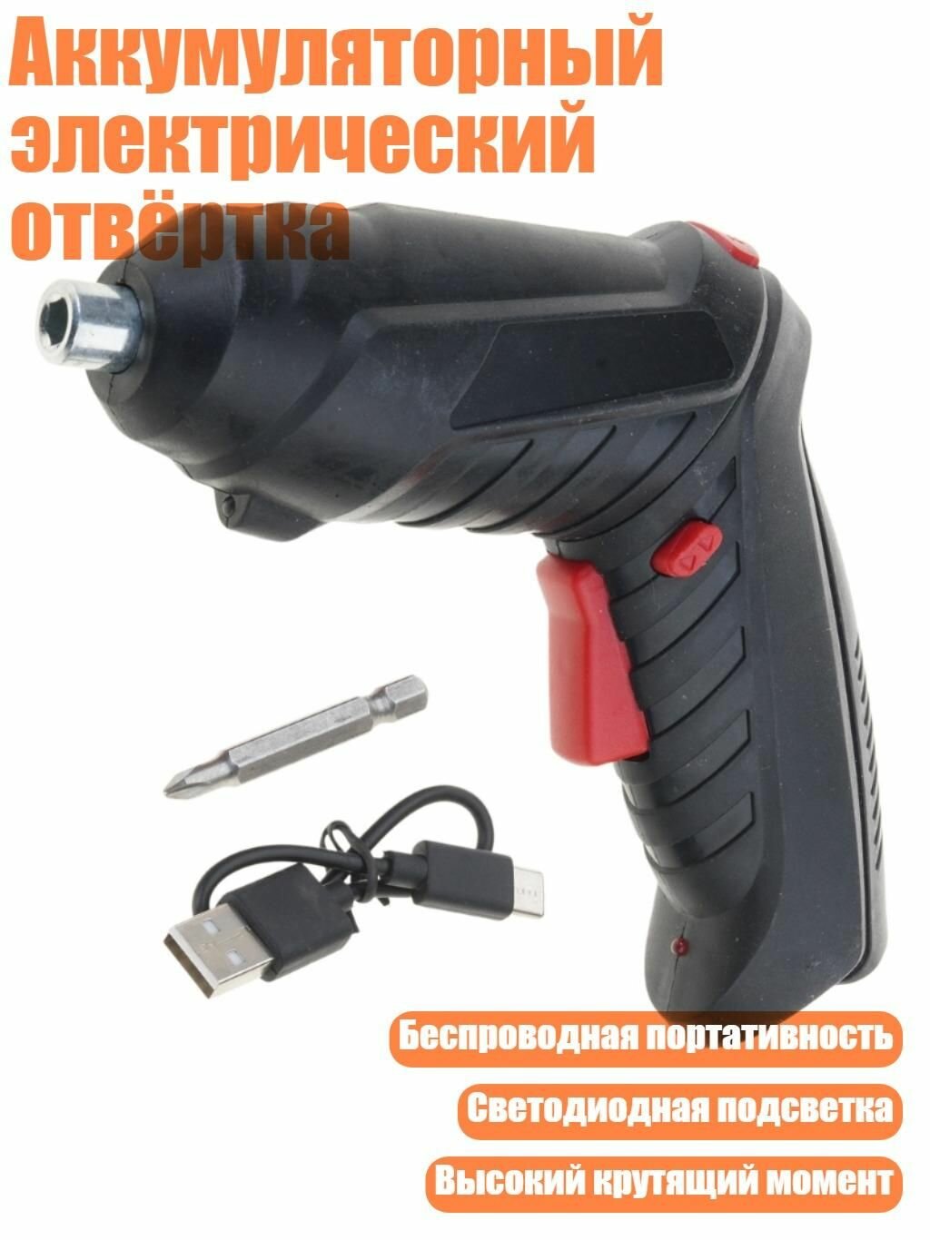 Аккумуляторный электрический отвёртка, - Практичный набор