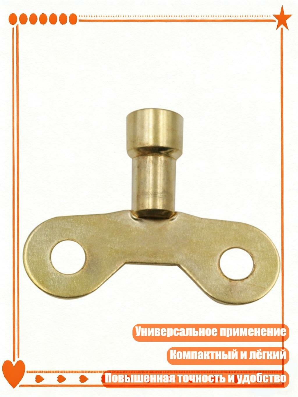 Ключ для спуска воздуха из радиаторов