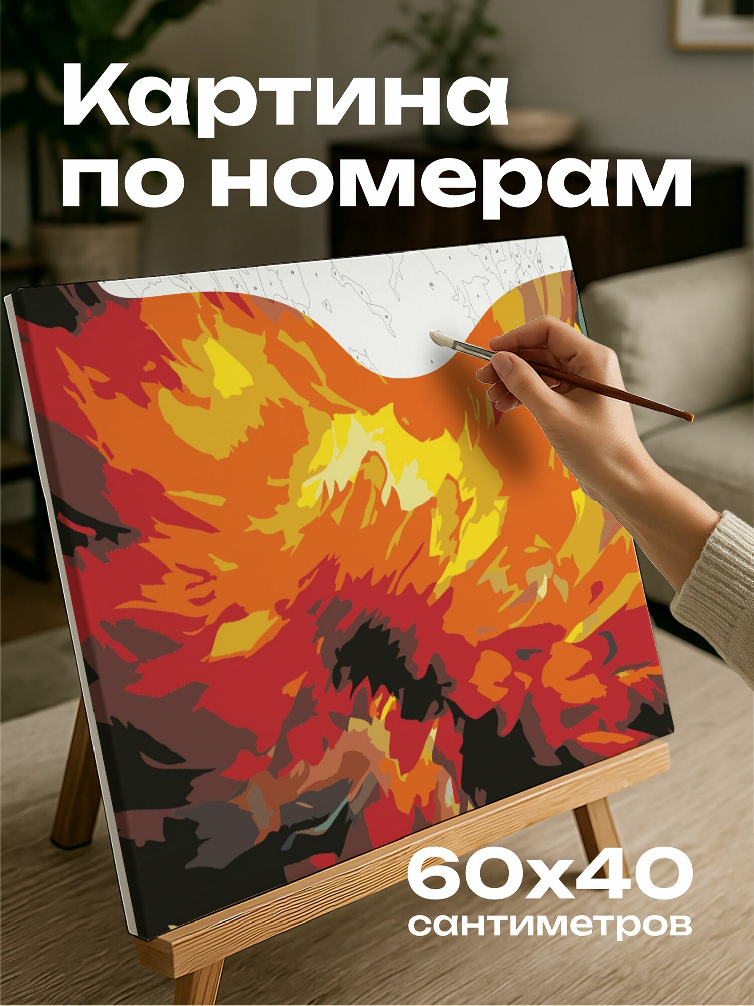 Картина по номерам 60x40 см, цифровое искусство, абстрактные формы, яркие цвета, взрывная композиция, энергия