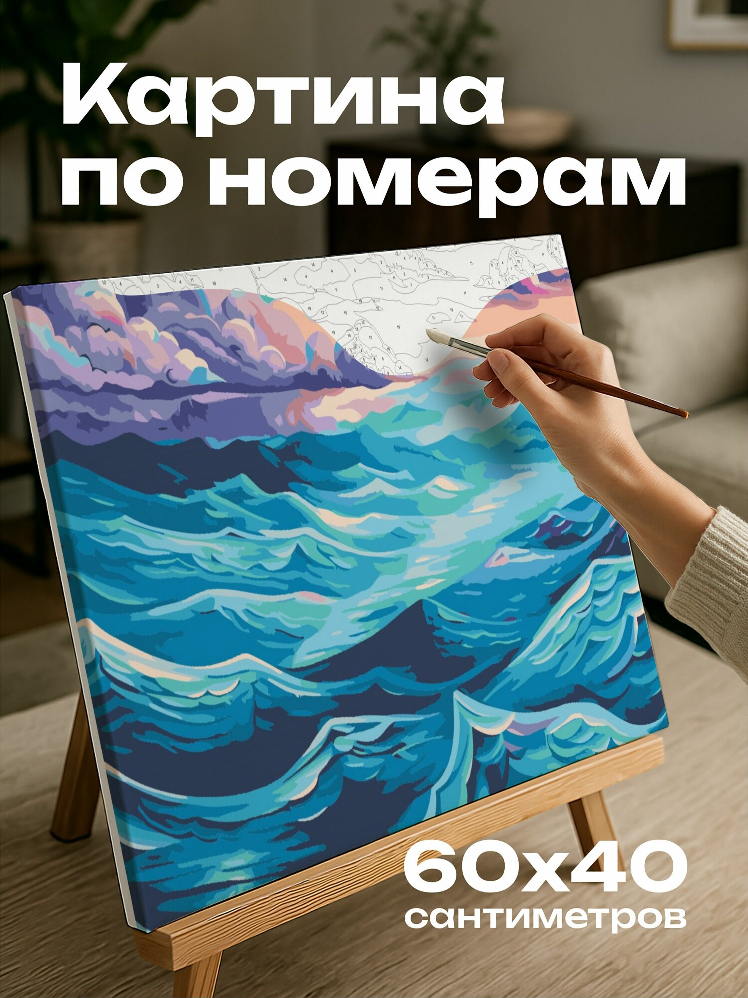 Картина по номерам 60x40 см, картина, масло, сюрреализм, пейзаж, холмы, горы, бирюзово-голубой, небо, облака