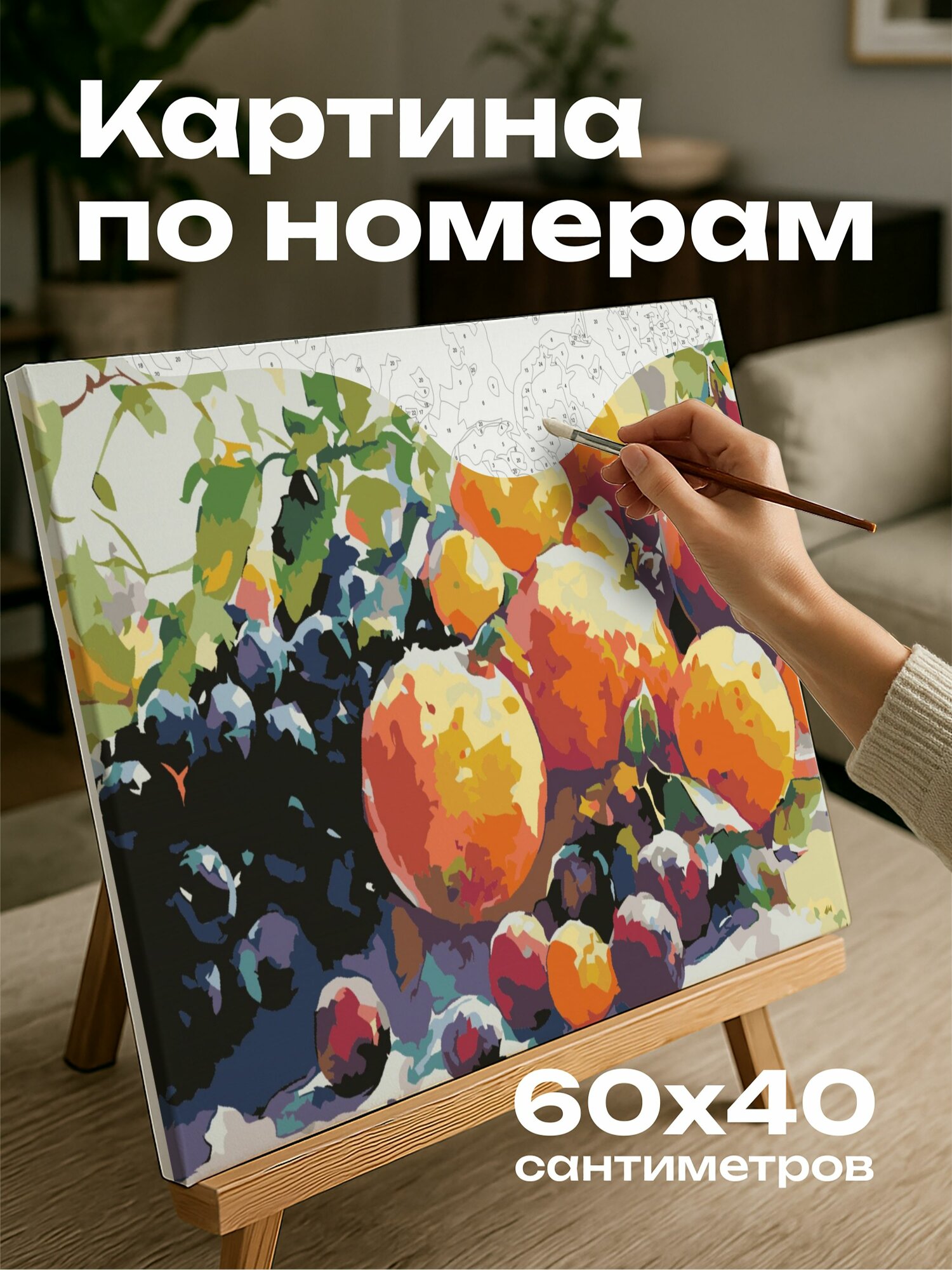 Картина по номерам 60x40 см, акварель, натюрморт, фрукты, сочные, яркие цвета, кухонная обстановка, солнце, мазки кисти