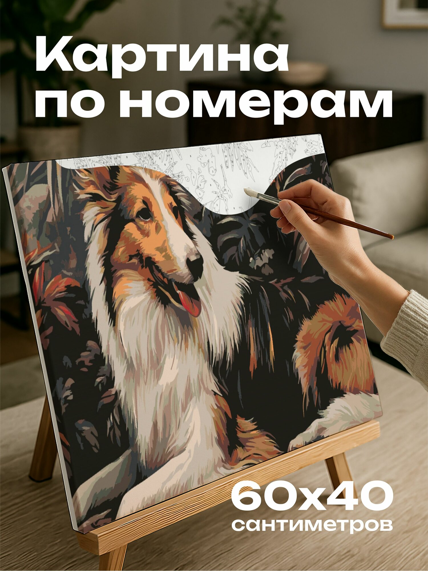 Картина по номерам 60x40 см, Колли, сад, масляная картина, элегантность, пышный сад, яркие краски, замысловатый рисунок