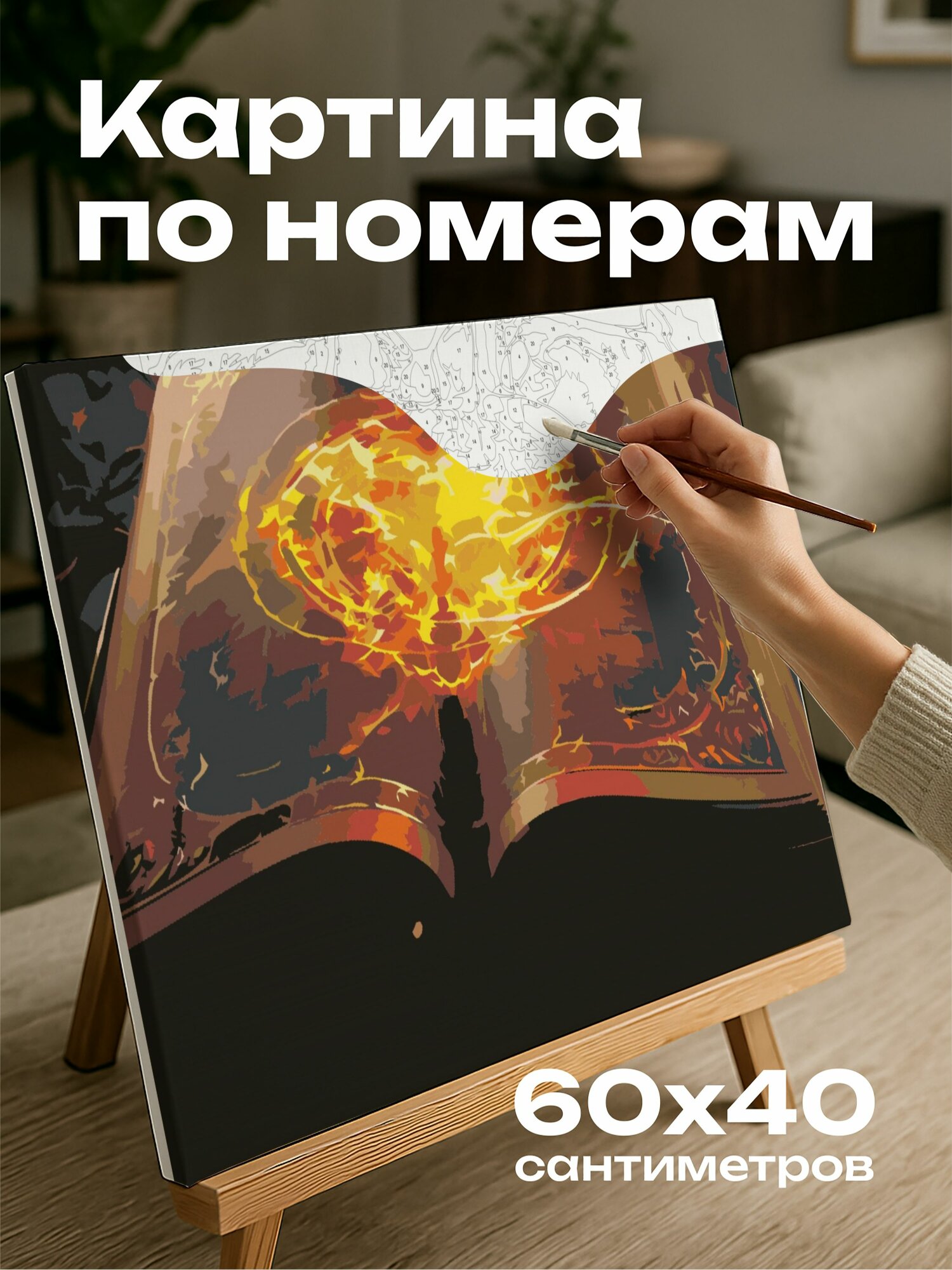 Картина по номерам 60x40 см, цифровая иллюстрация, древний том, "Книга магических тайн", витиеватая золотая филигр