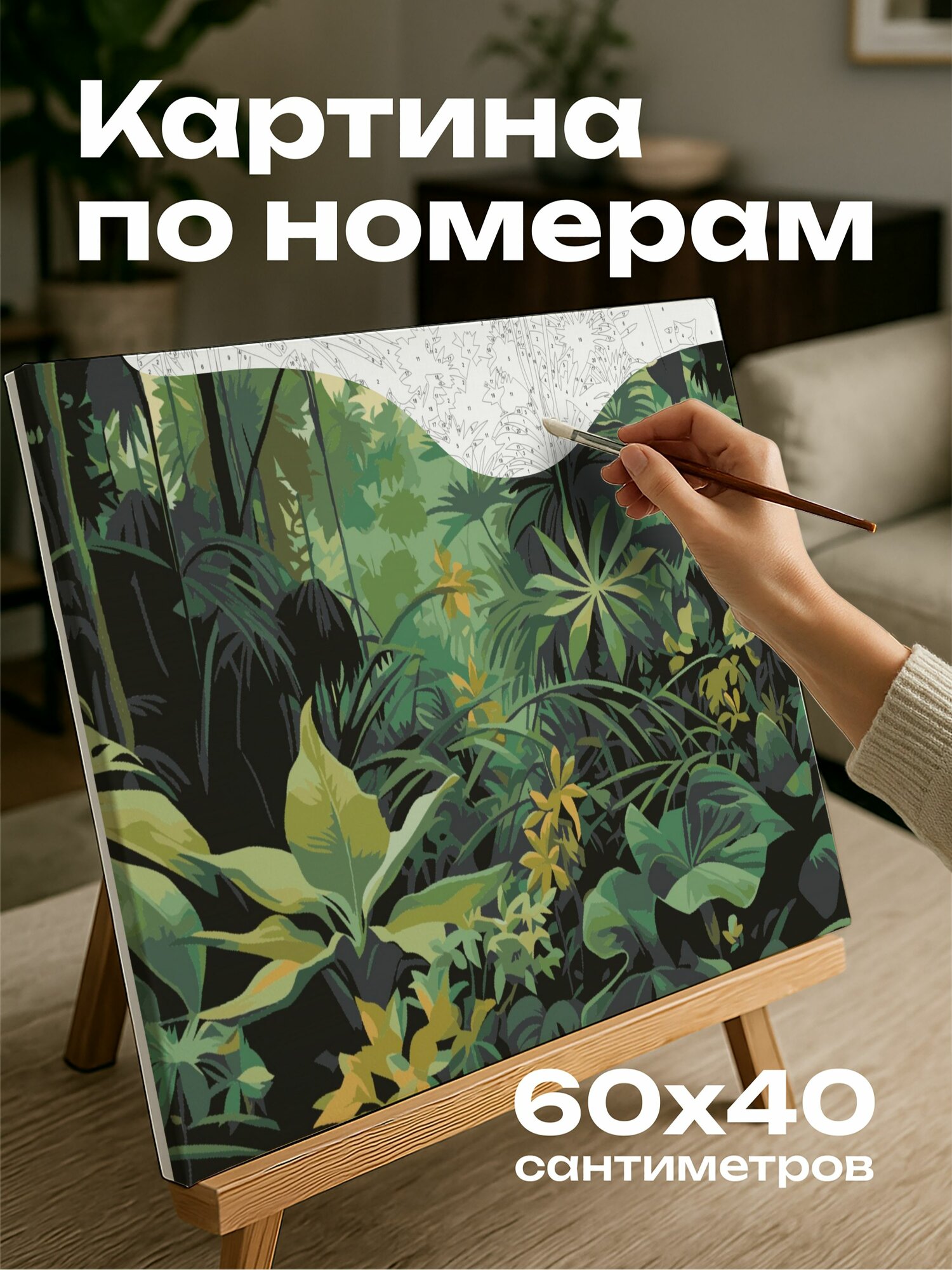 Картина по номерам 60x40 см, тропический лес, экзотические растения, листва, детали, прожилки листьев, узоры цветов