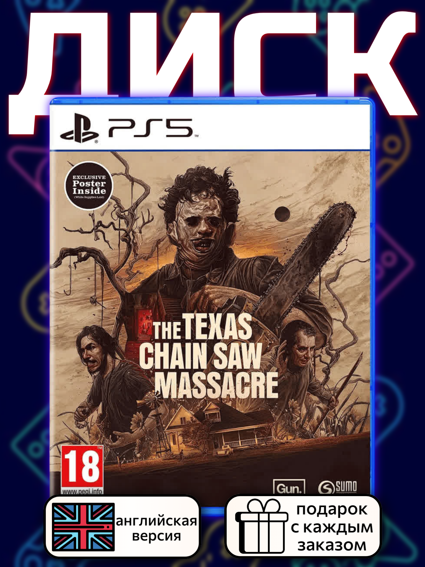 The Texas Chain Saw Massacre [PS5, английская версия]
