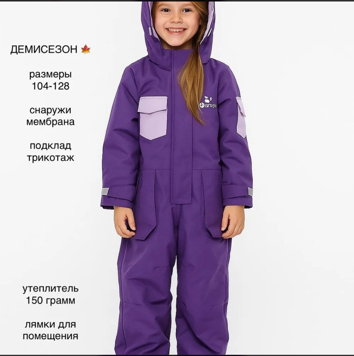 Комбинезон утеплённый