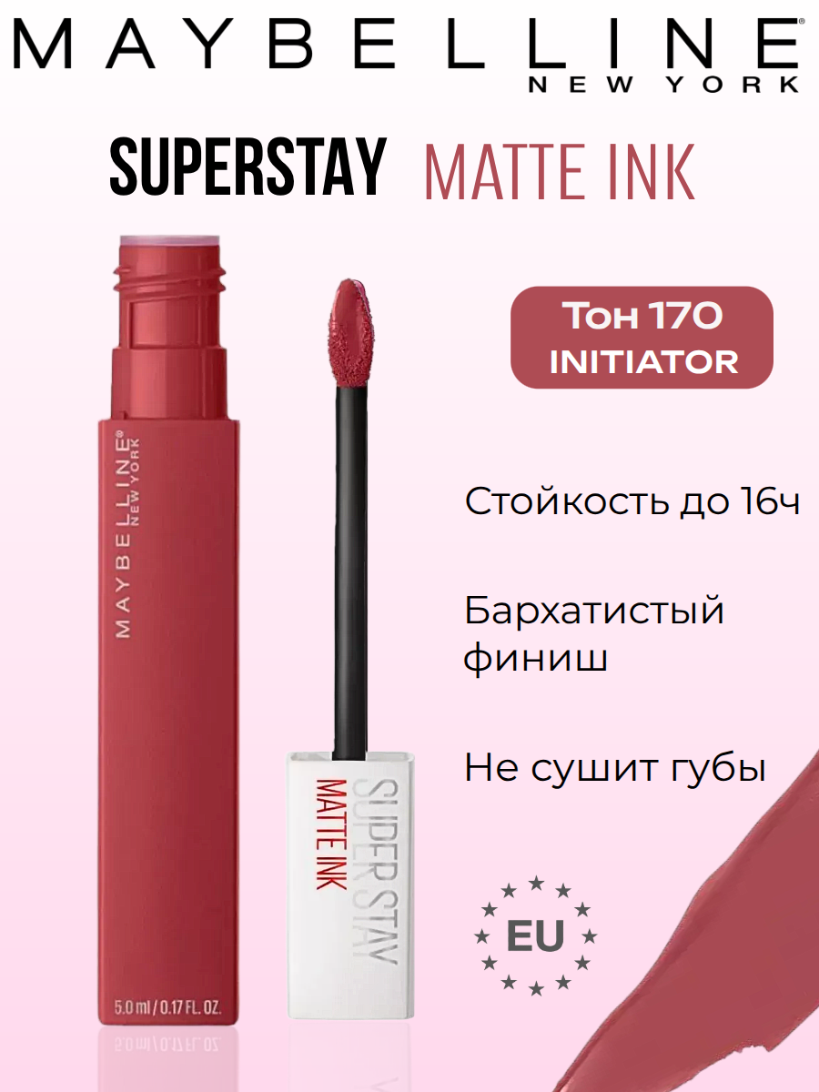 Maybelline New York Помада для губ Super Stay Matte Ink, тон 170 Initiator, суперстойкая жидкая матовая, 5 мл