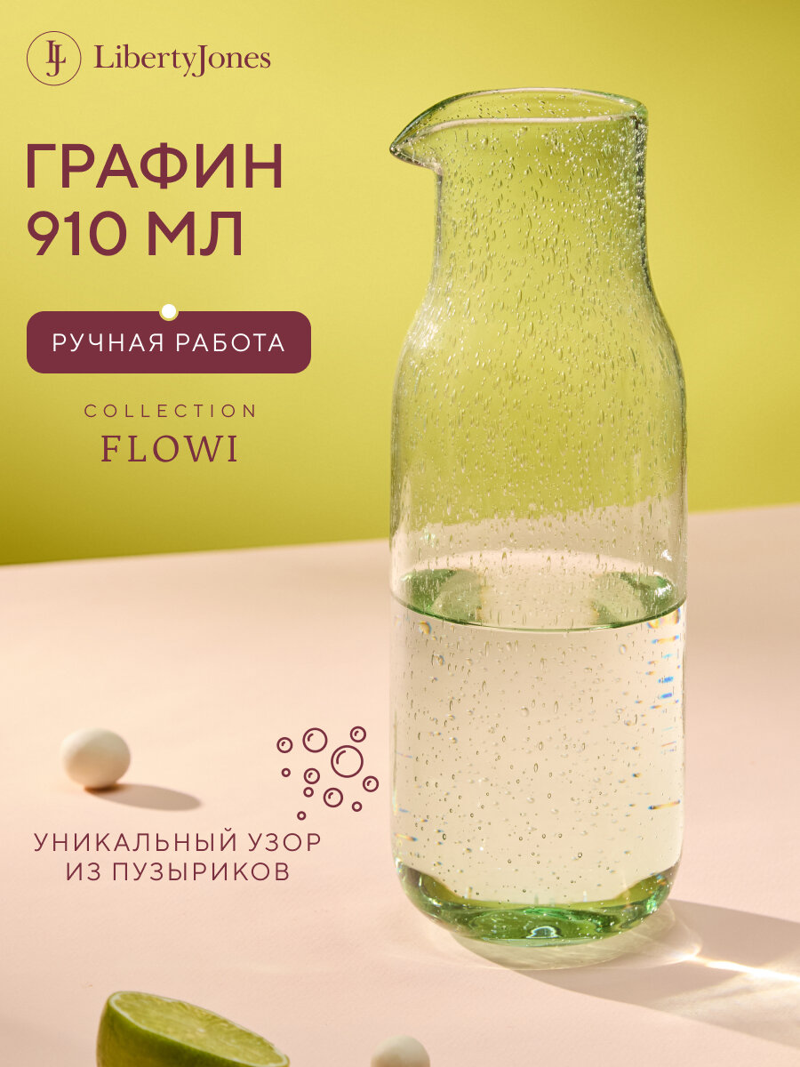 Графин Flowi 910 мл стеклянный для сока и воды зеленый Liberty Jones LJ0000473