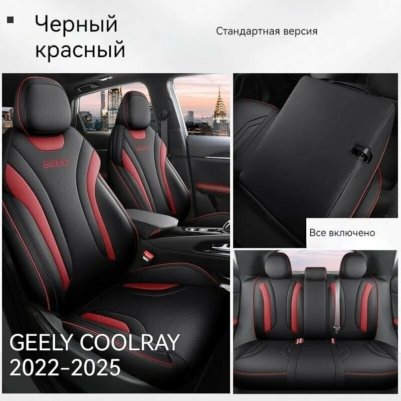 Geely Автомобильный чехол на Салон полностью, Искусственная кожа