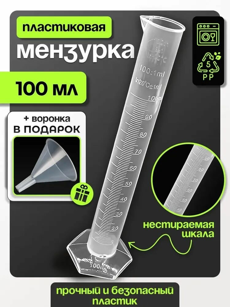 Емкость мерная