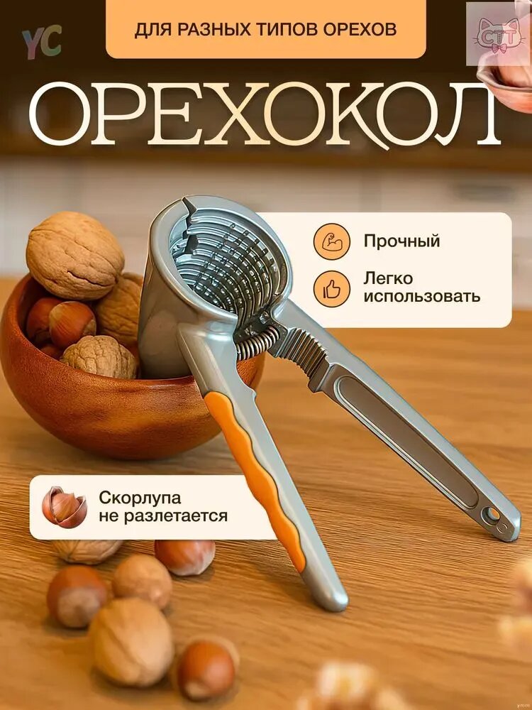 Орехокол, 20 см — фото 1