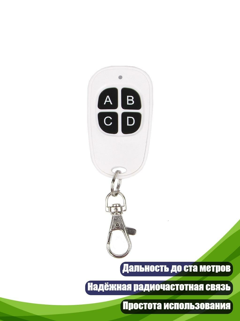 Беспроводной радиопередатчик 433 МГц, Зеленый
