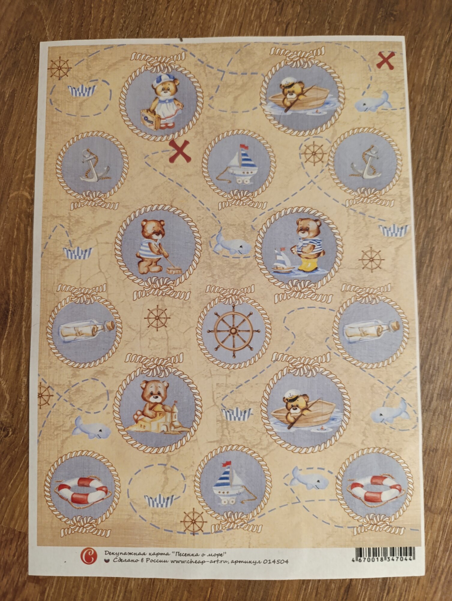Декупажная карта "Песенка о море" А4