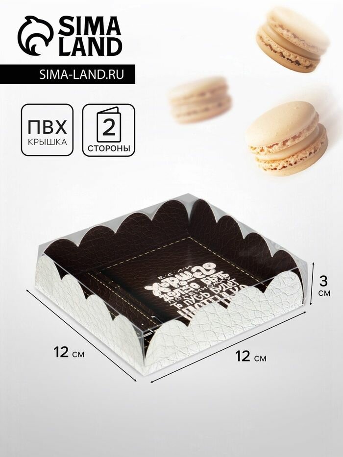 Коробка для печенья, Комплимент , 12 12 3 см