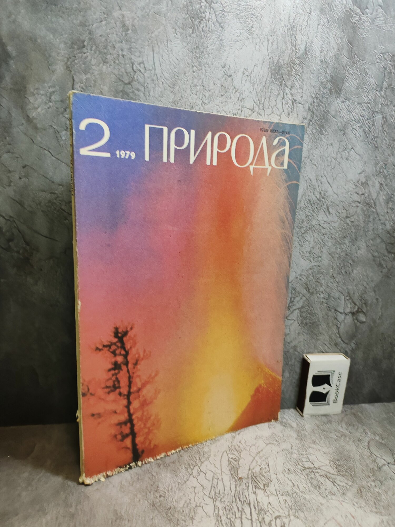 Журнал "Природа" № 2 за 1979 г.