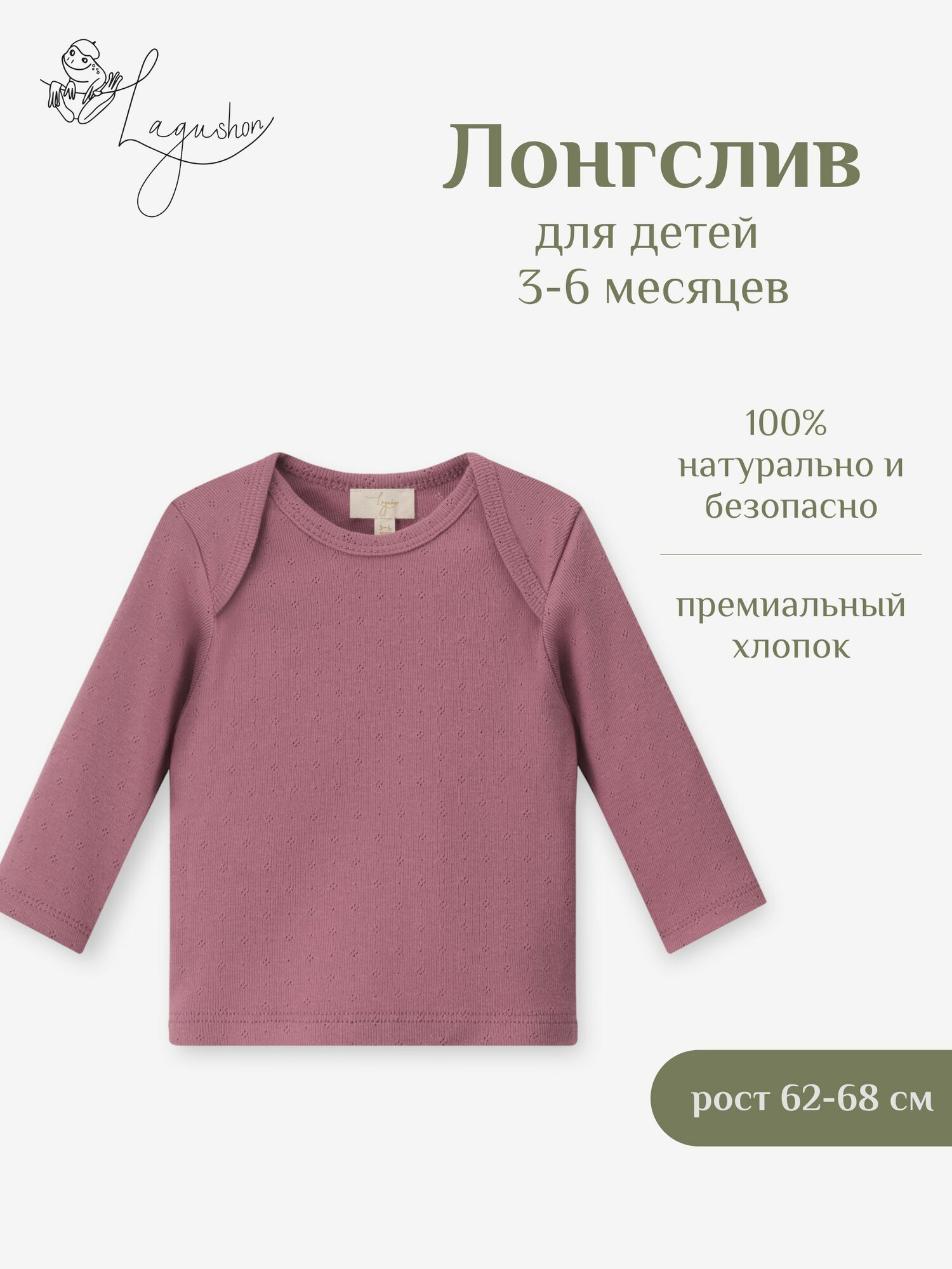 Лонгслив