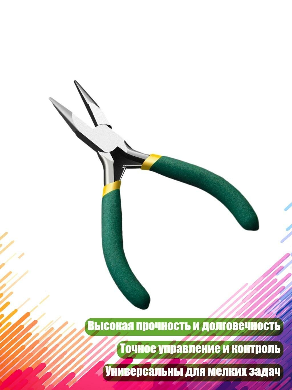 Круглогубцы 5 дюймов, Беззубый номер иглы