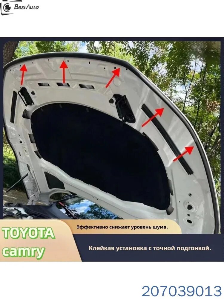 Toyota camry Уплотнительная полоса капота, toyota camry аксессуары