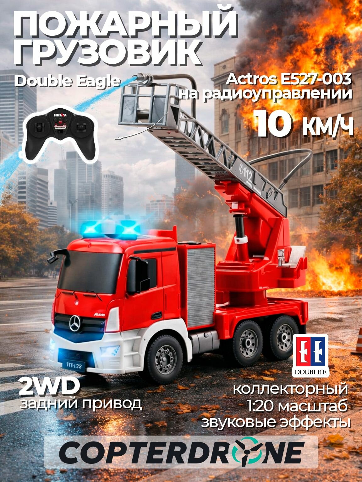 Радиоуправляемая пожарная машина Double Eagle Mercedes-Benz Actros, брызгает водой 1:20 - E527-003