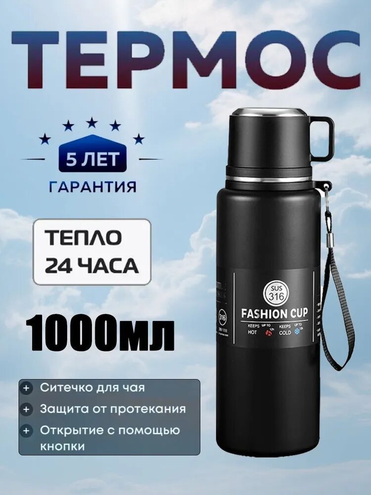 Термос С блокировкой крышки в виде замочка, С кнопкой, С ситечком, 1 л