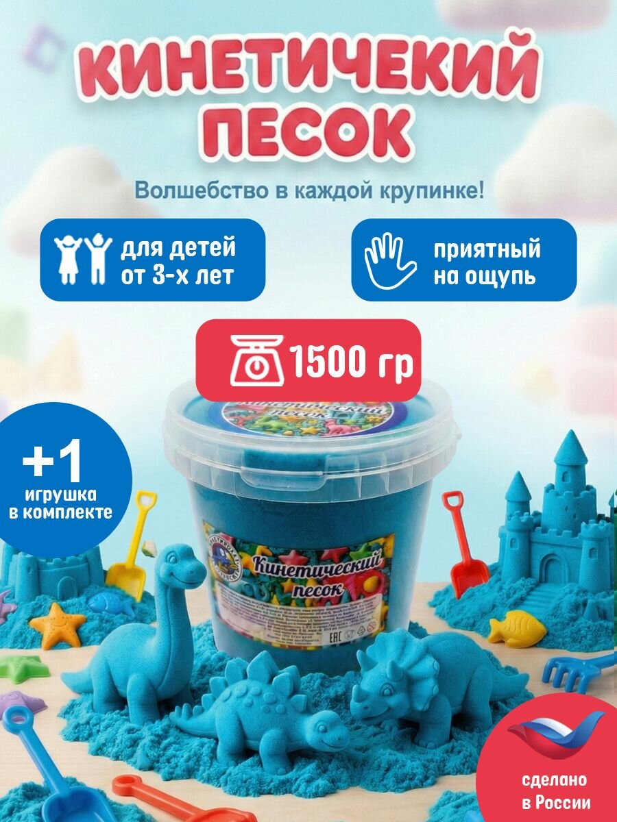 Кинетический песок синий, ведро 1.5 кг, ароматизированный, ЗадорПласт