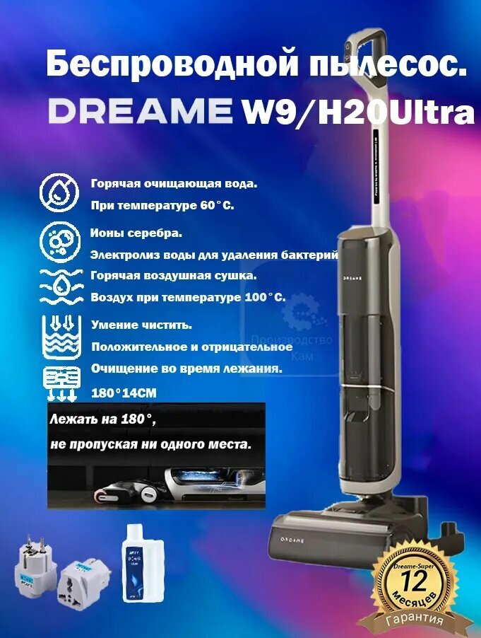 Вертикальный пылесос dreame H20Ultra/W9 Беспроводной пылесос Dreame-W9 (обновленная версия h20ultra) с двухрежимной мойкой горячей водой, высокой температурой, быстрой сушкой и самоочищением